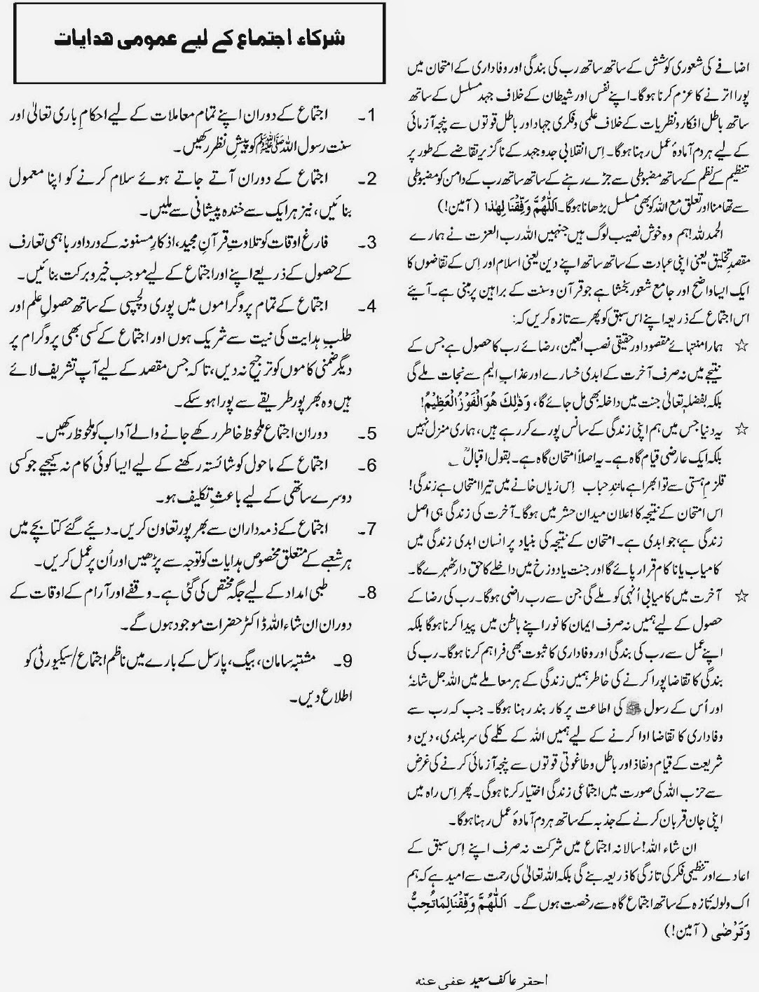 Nida-e-Khilafat: Urdu: Message By Hafiz Akif Saeed Ameer-e-Tanzeem-e-Islami