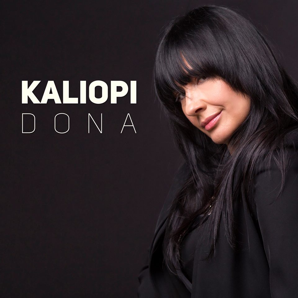 2016: The Stockholm Collection: Macedonia - Dona - Kaliopi