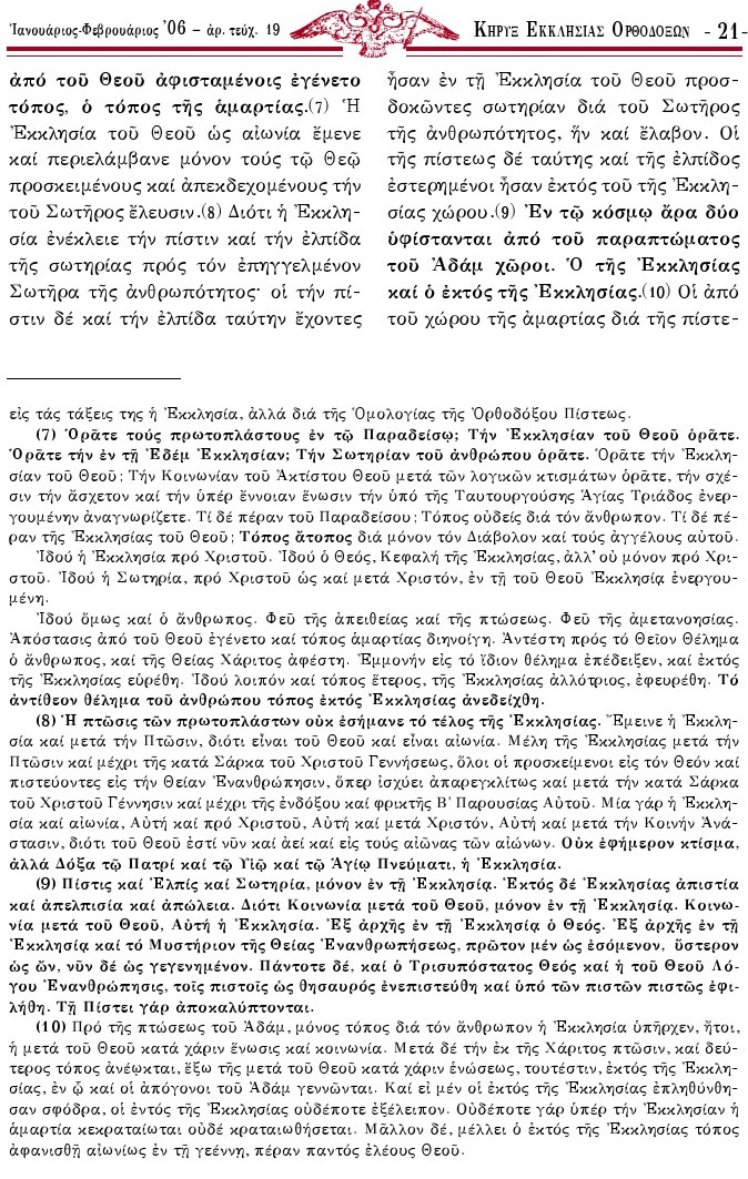 ΧΡΙΣΤΙΑΝΙΚΗ ΟΡΘΟΔΟΞΗ ΠΙΣΤΗ: Η ΕΚΚΛΗΣΙΟΛΟΓΙΑ ΤΟΥ ΑΓΙΟΥ ΝΕΚΤΑΡΙΟΥ ,ΠΕΡΙ ...