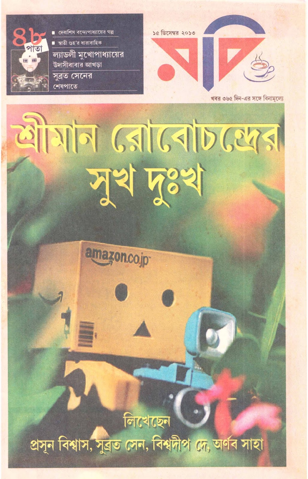 ধুলোখেলা - A Bengali Magazine Archive: 2018