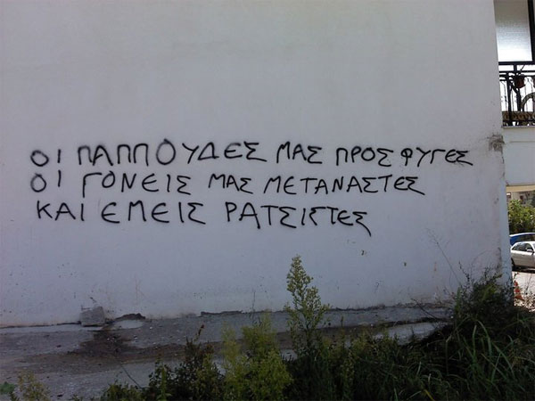 batandrob: Ρατσισμος και ξενοφοβια