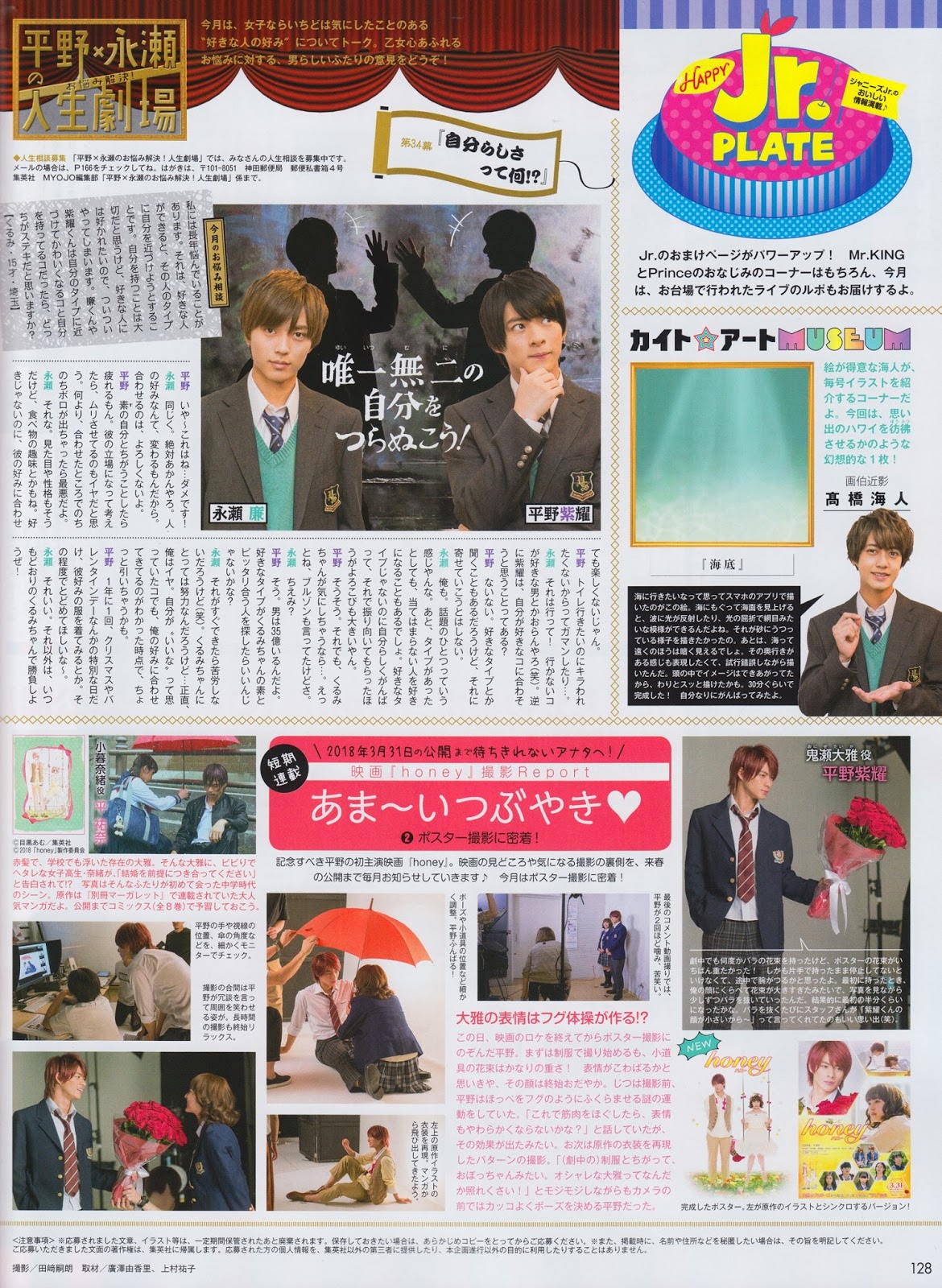 King's Arrow: Myojo 2018年1月号