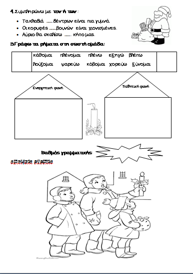 sxolikes...ataxies: ΤΑΞΙΔΙ ΣΤΗ ΧΩΧΑΡΟΥΠΑ-ΚΡΙΤΗΡΙΟ ΑΞΙΟΛΟΓΗΣΗΣ