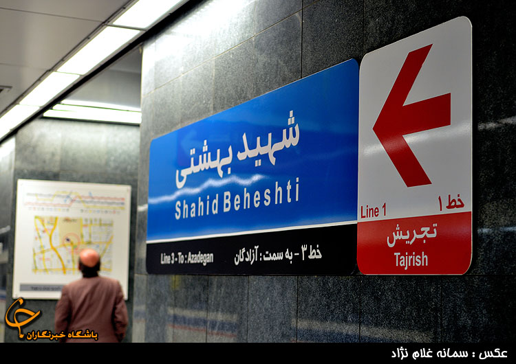Uskowi on Iran - اسکویی در باره ایران: New Tehran Metro Line 3 in operation