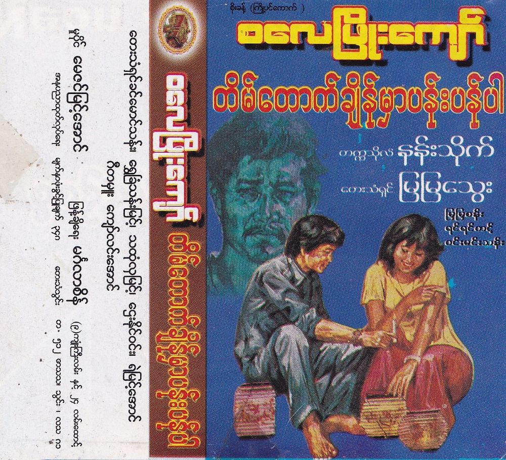 Download Myanmar Music