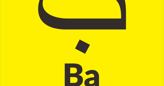 Huruf Hijaiyah : Ba - Menebar Ilmu