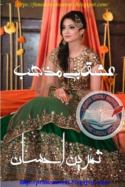 Kutab Library: Ishq be mazhab novel pdf by Samreen Ehsan Part 1