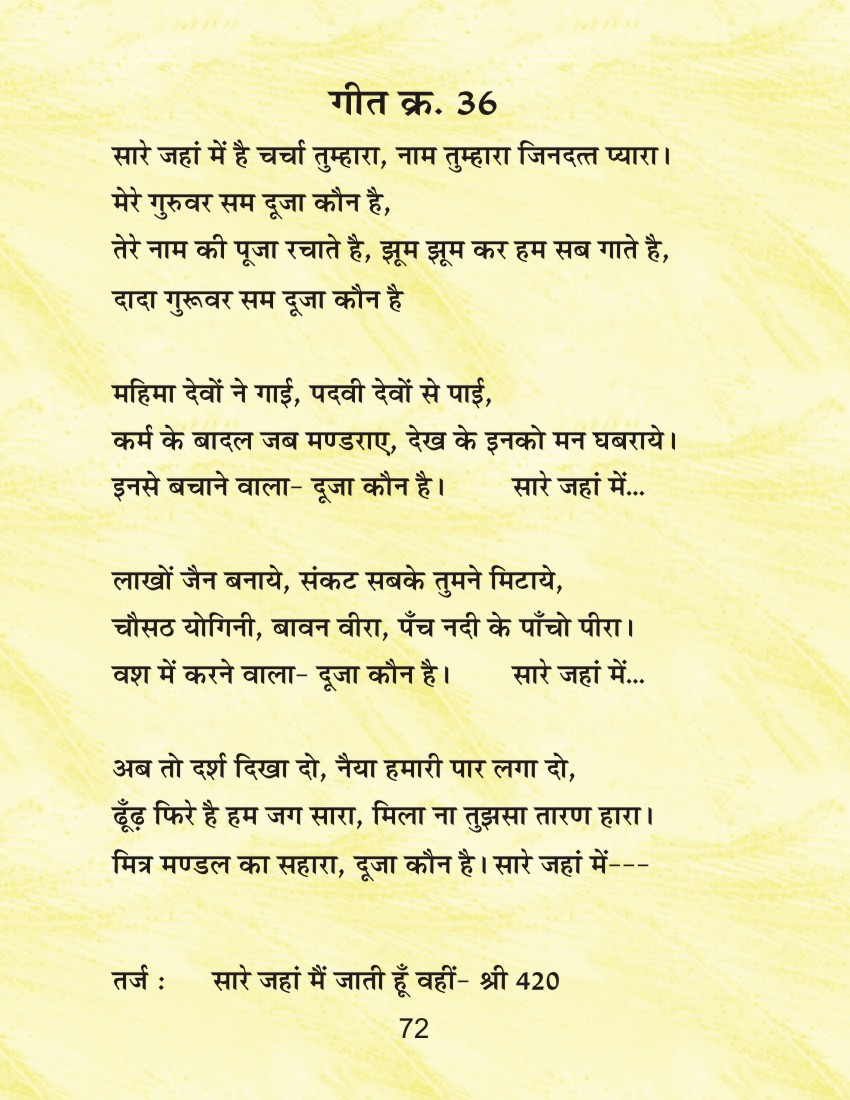 Shri Mahavir Mitra Mandal Swarn Jayanti: Jain Geet Part 2