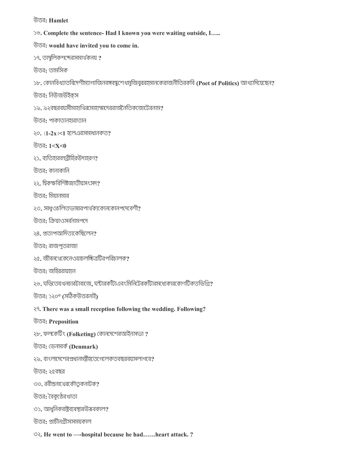 39th BCS questions with Answer