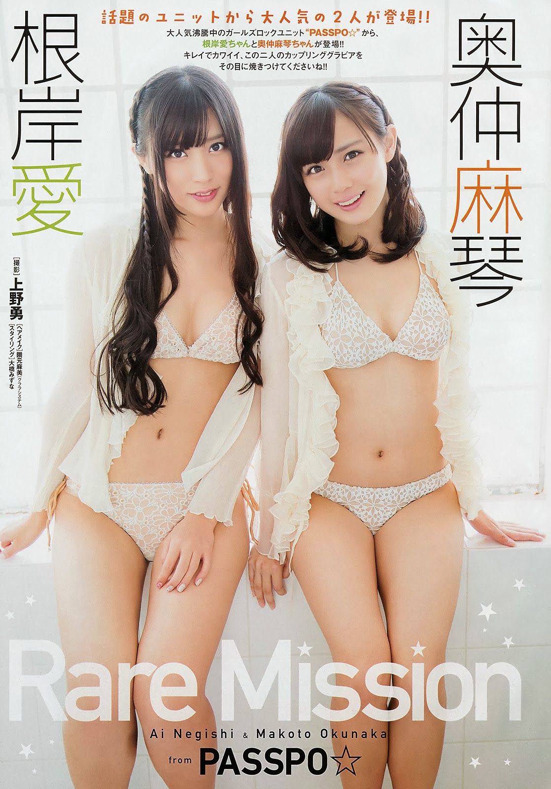 Passpo One World ☆: [Magazine] Okunaka Makoto y Negishi Ai en Young Champion No.04