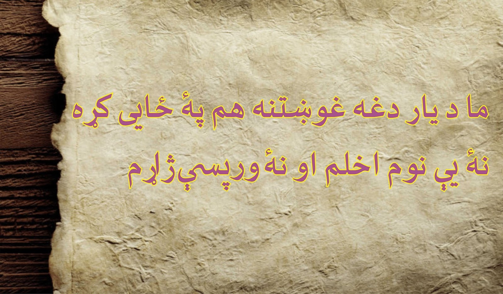 Pashto Poetry Rahman Baba