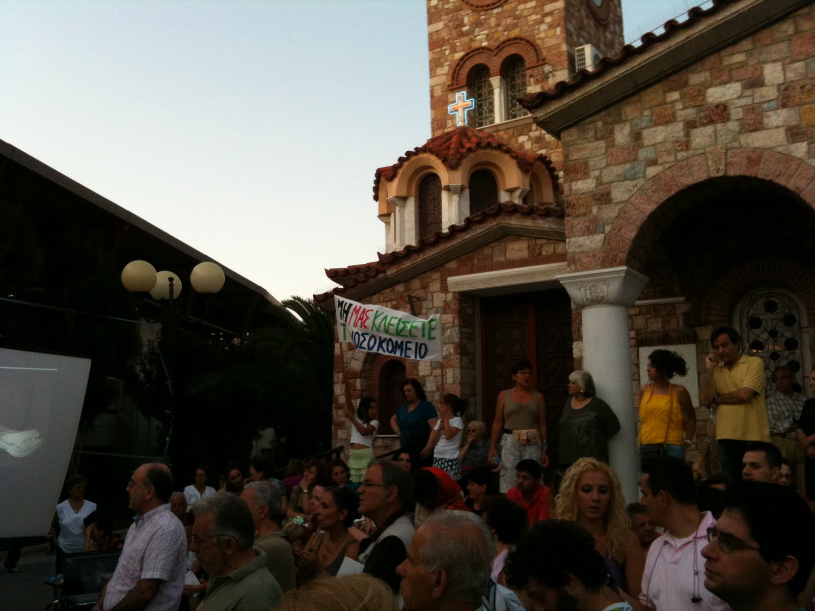 ΟΧΙ ΣΤΟ ΚΛΕΙΣΙΜΟ ΤΟΥ ΓΕΝΙΚΟΥ ΝΟΣΟΚΟΜΕΙΟΥ ΠΑΤΗΣΙΩΝ