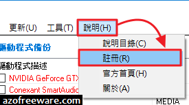 [下載] Driver Magician 正版軟體購買 註冊教學 - 阿榮福利味 - 免費軟體下載