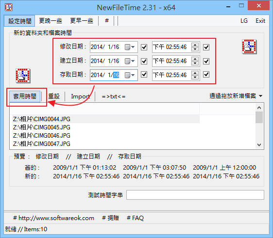 這樣也可以: NewFileTime 修改檔案日期、時間