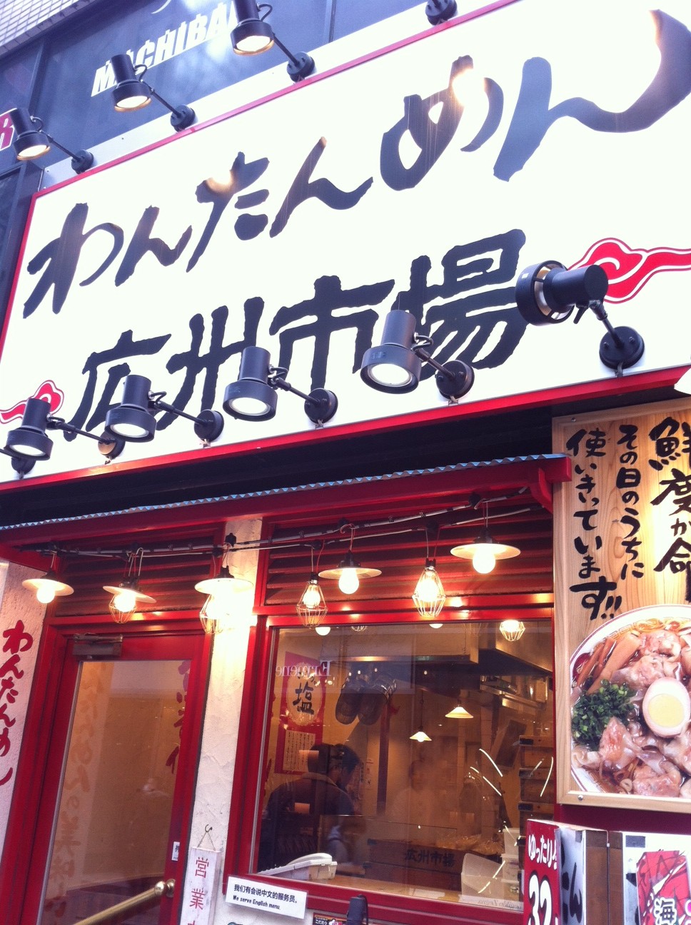 Koshu Ichiba Wonton Men / 広州市場わんたん麺 ~ I'm Made of Sugar! - Chihiro's ...