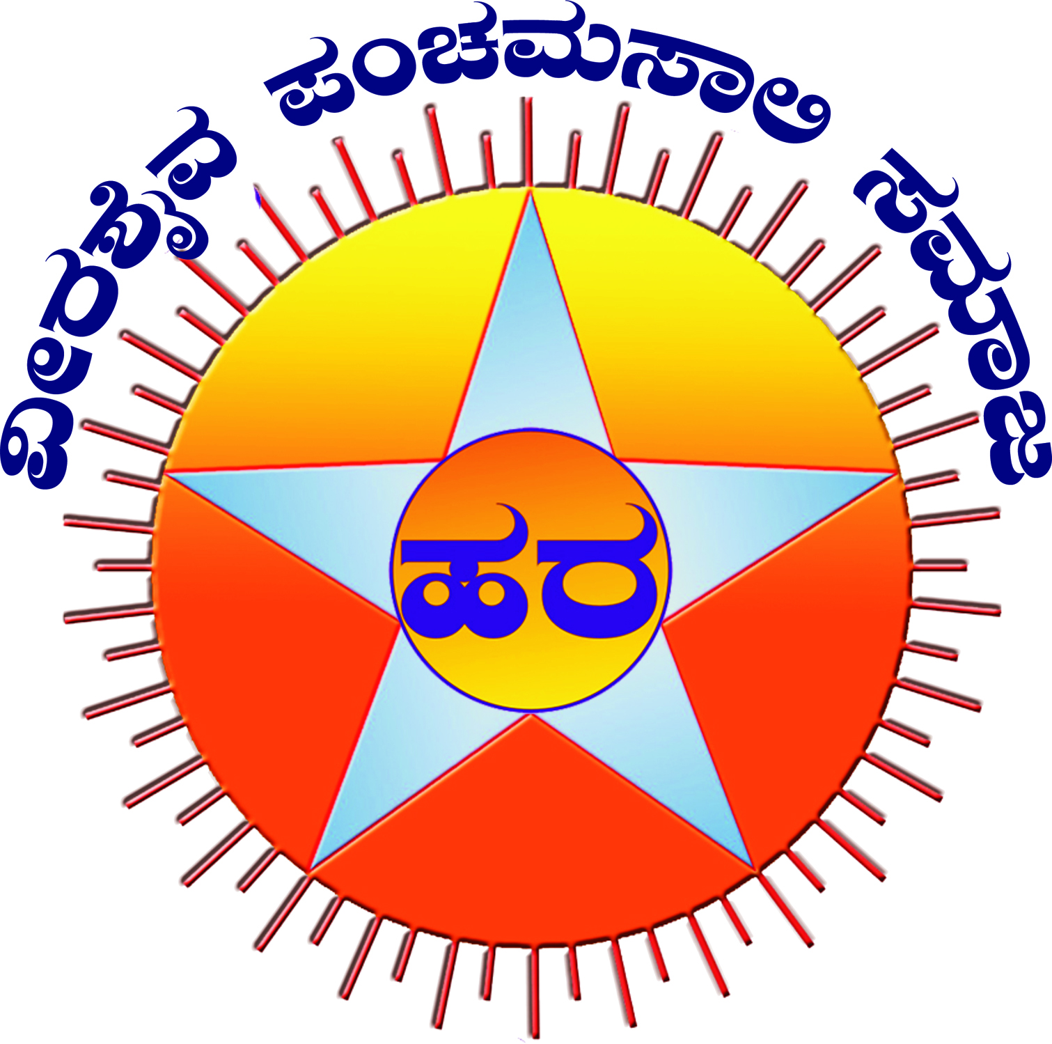 Veerashaiva Panchamasali Samaja: Hara logo