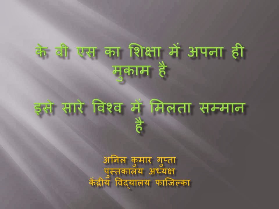 Anil Kumar Gupta's Innovative Ideas: KVS Hindi Slogans created by A K ...