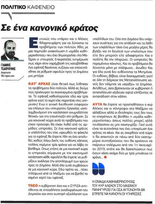 SerMichiotis: ΚΥΒΕΡΝΩΝΤΕΣ ΠΟΥ ΑΥΤΟΔΙΑΨΕΥΔΟΝΤΑΙ ΜΕ ΤΑΥΤΟΤΗΤΑ ΤΟΥΣ ...