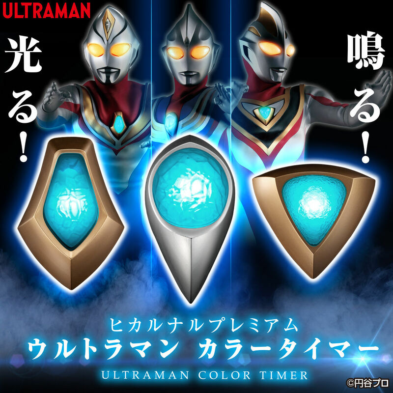 Luminous Premium Ultraman Color Timer Set Official Images - JEFusion