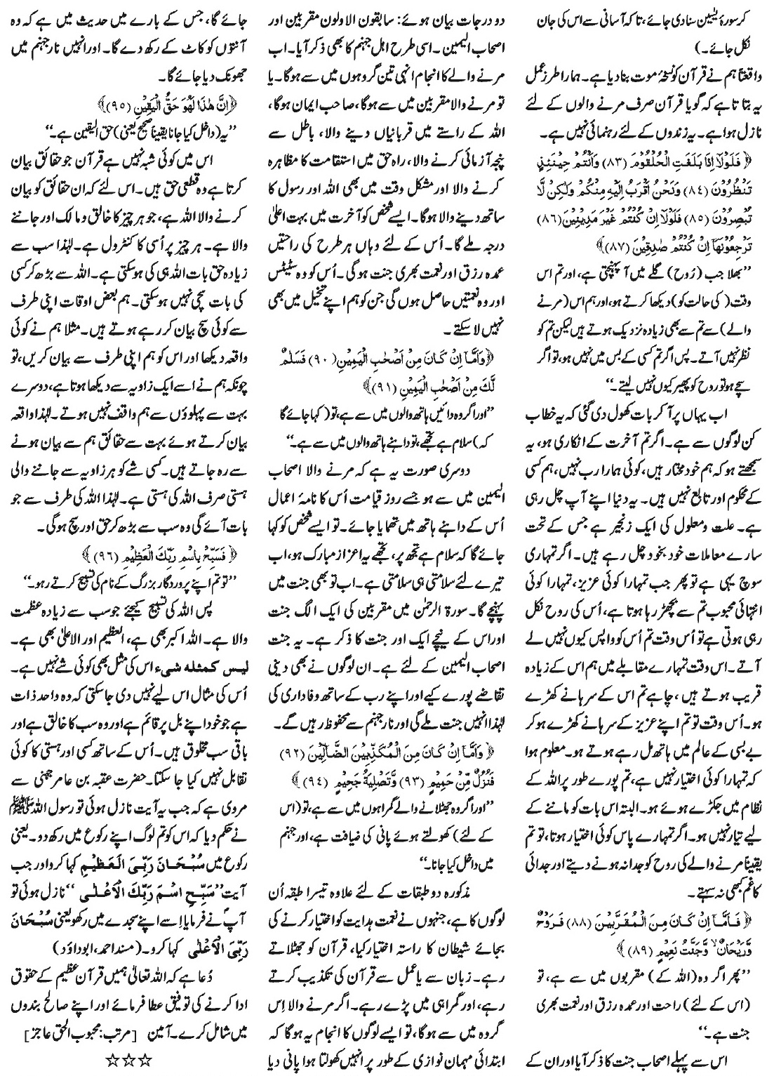 Nida-e-Khilafat: Urdu: Khitab Jummah: Attitude Towards Qur'an By Ameer ...