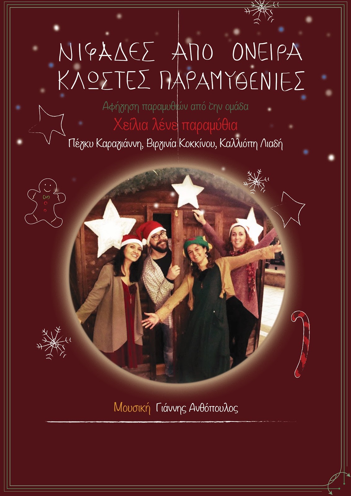 vlahata samis ΚΕΦΑΛΟΝΙΑ: ΝΙΦΑΔΕΣ ΑΠΟ ΟΝΕΙΡΑ, ΚΛΩΣΤΕΣ ΠΑΡΑΜΥΘΕΝΙΕΣ, στην ...