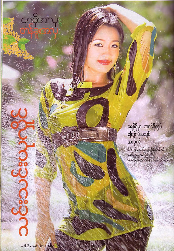 Arloo's Myanmar Model Gallery: Thin Thin Yu Hlaing - Hot Thingyan Girl