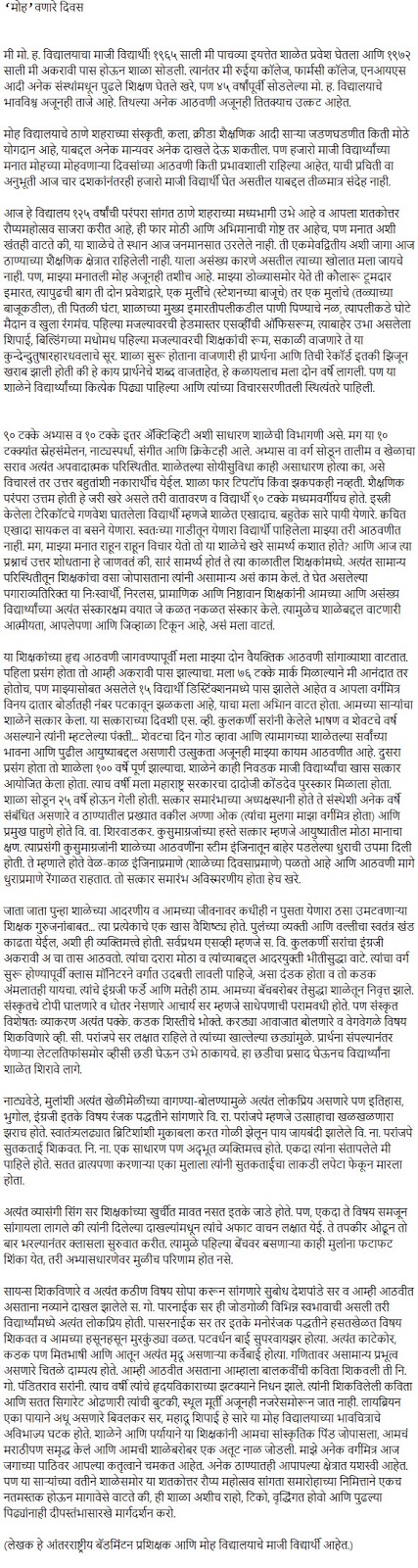 Get Education and Information: Marathi speech for students