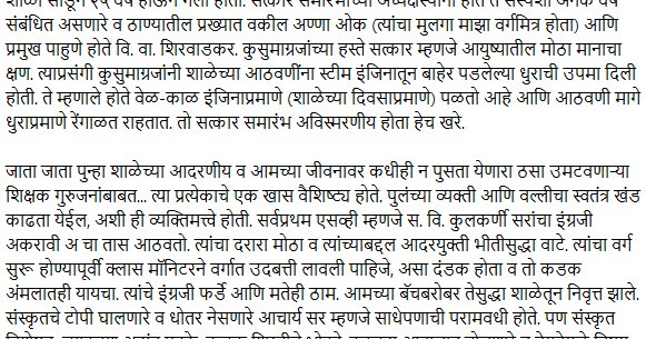 Get Education and Information: Marathi speech for students