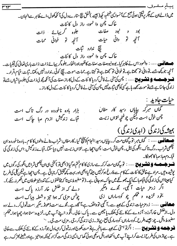 Payam e Mashriq: 006 Afkar افکار ~ Allama Iqbal Poetry کلام علامہ محمد ...