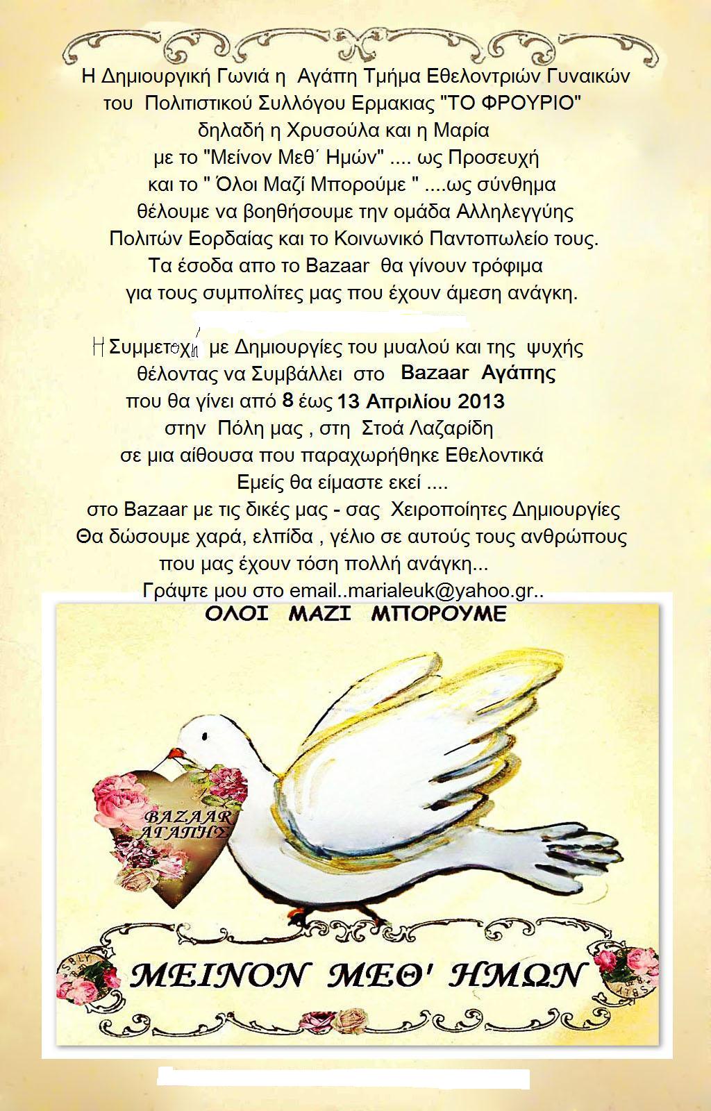 scrapmaria.blogspot.com: ..Η Αφισα μας για το Μπαζαρ..