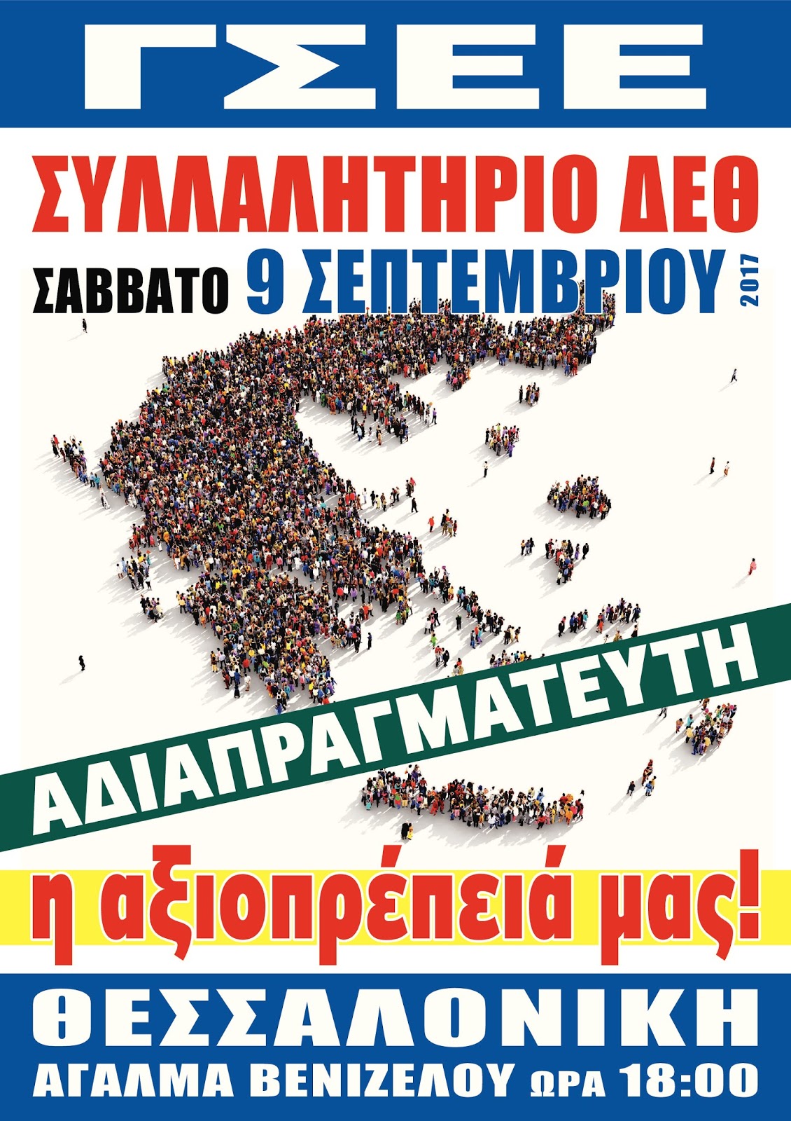 petrelaiopigi: ΠΡΟΓΡΑΜΜΑ ΔΡΑΣΗΣ ΓΣΕΕ ΣΤΗ ΔΙΕΘΝΗ ΕΚΘΕΣΗ ΘΕΣΣΑΛΟΝΙΚΗΣ