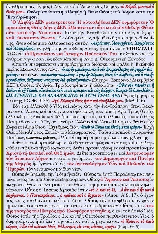 ΧΡΙΣΤΙΑΝΙΚΗ ΟΡΘΟΔΟΞΗ ΠΙΣΤΗ: Η ΚΑΤΑ ΣΑΡΚΑ ΓΕΝΝΗΣΙΣ ΤΟΥ ΚΥΡΙΟΥ ΚΑΙ ΘΕΟΥ ...