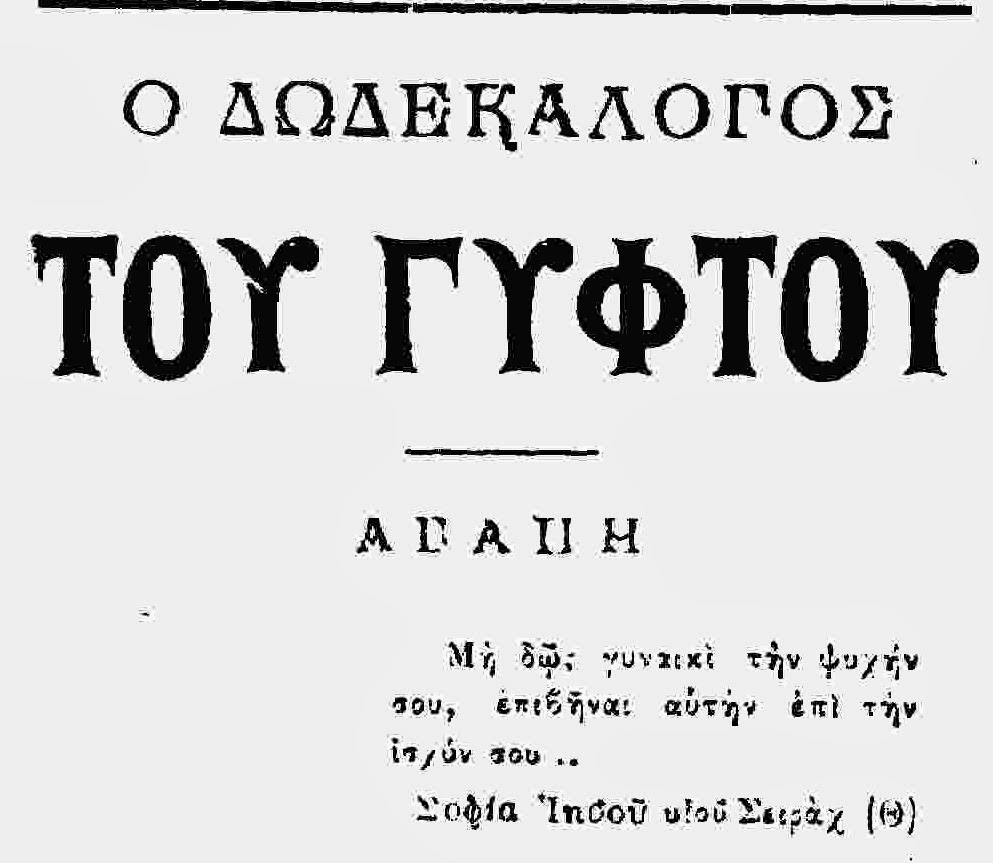 ΟΛΑ ΤΑ ΚΑΛΑ ΧΩΡΑΝΕ: Οι παθιασμένοι ερωτικοί στίχοι του Κωστή Παλαμά ...