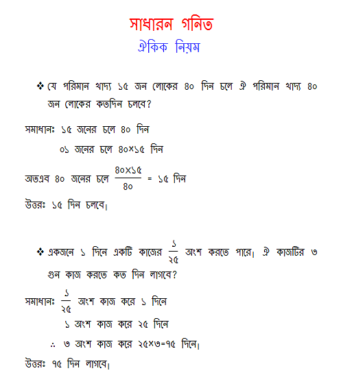 Job Preparation In Bangladesh: Math