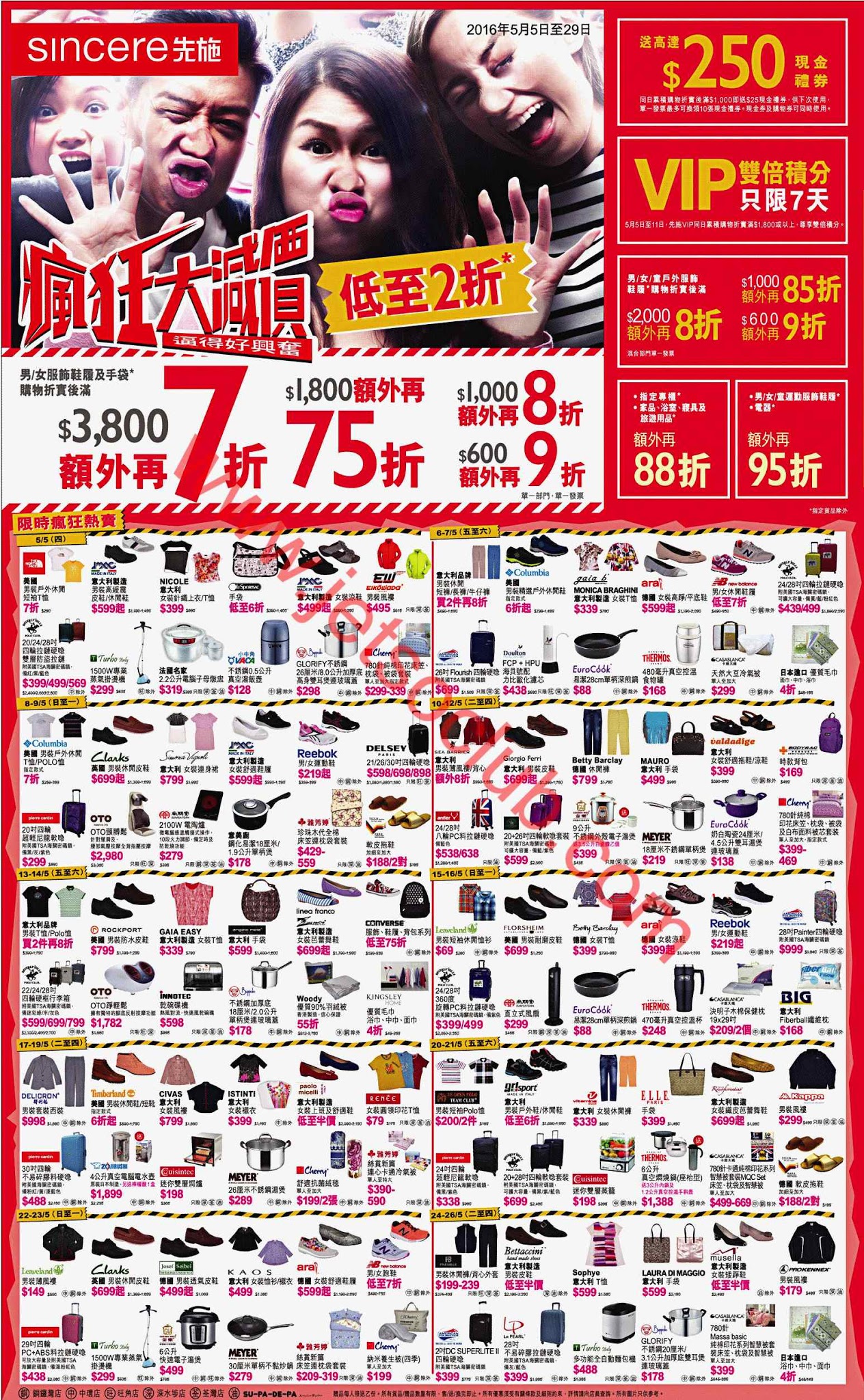 先施 Sincere：瘋狂大減價 低至2折（5-29/5） ( Jetso Club 著數俱樂部 )