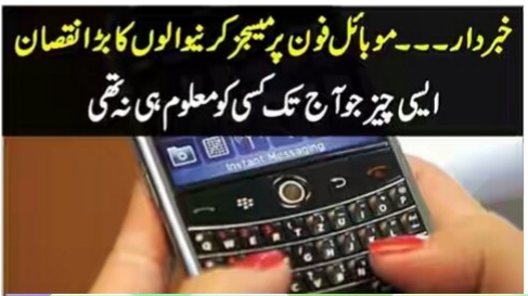 Mobile Use Karne Ke Side Effects ~ HOW TO DO