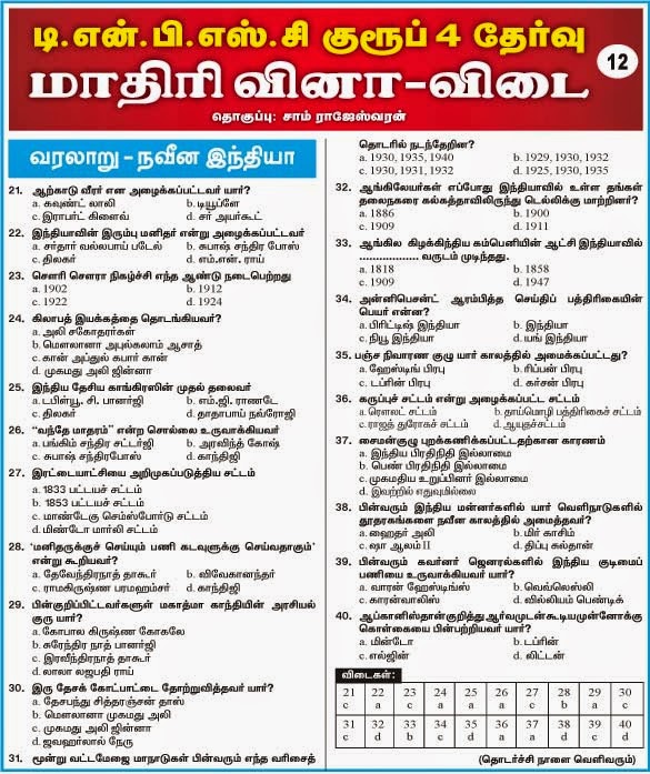 TNPSC 2014: Group IV - Model Question Papers from Daily Thanthi dated ...