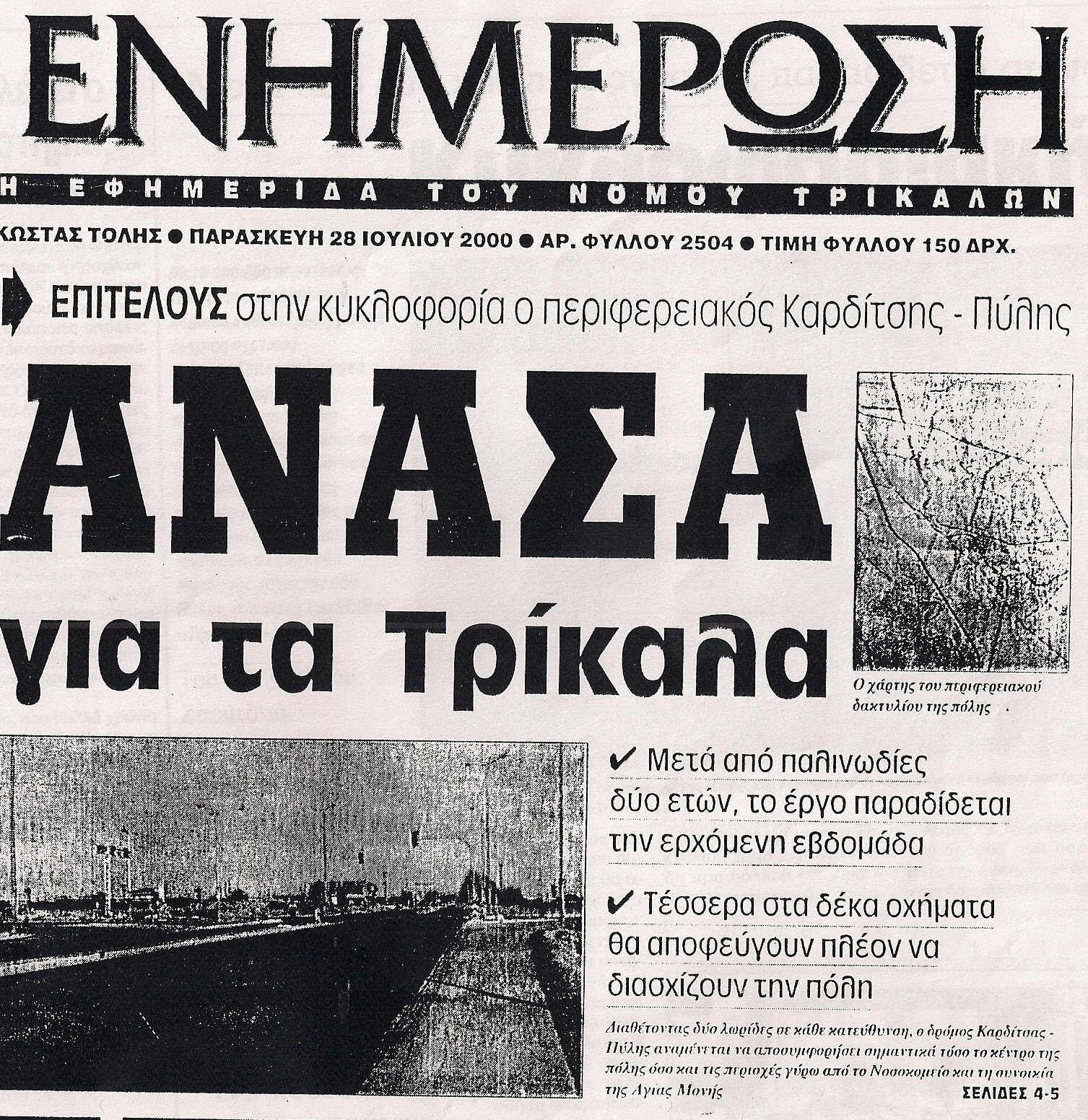 Η ΕΡΓΟΤΕΧΝΙΚΗ ΙΣΤΟΡΙΑ ΤΩΝ ΤΡΙΚΑΛΩΝ: ΠΕΡΙΦΕΡΕΙΑΚΟΣ ΔΑΚΤΥΛΙΟΣ ΤΡΙΚΑΛΩΝ ...