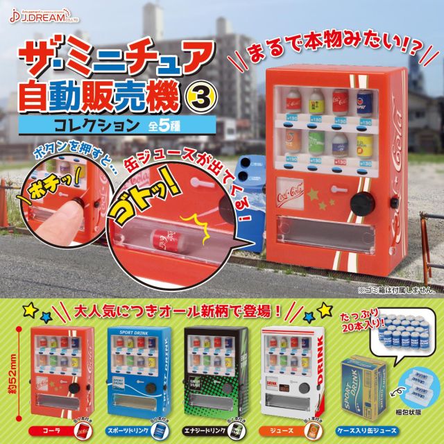 Miniature Vending Machine ~ eTraders Place