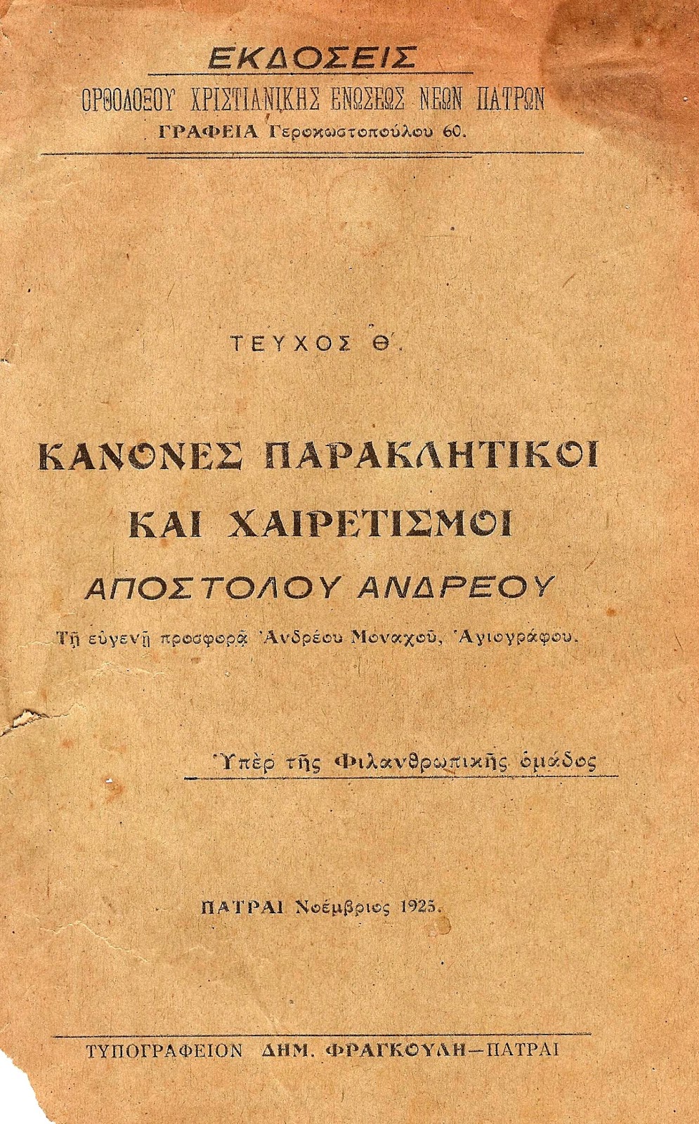 ΑΓΙΟΡΕΙΤΙΚΟΣ ΛΟΓΟΣ: ΑΓΙΟΡΕΙΤΙΚΗ ΨΗΦΙΑΚΗ ΒΙΒΛΙΟΘΗΚΗ: ΠΑΡΑΚΛΗΤΙΚΟΙ ...