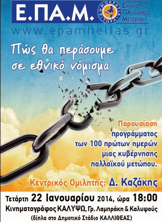 Ε.ΠΑ.Μ. ΛΙΒΑΔΕΙΑΣ