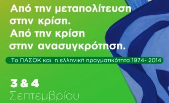 Νομικά Ανάλατα: ΠΑΣΟΚ... Το Συλλεκτικόν!