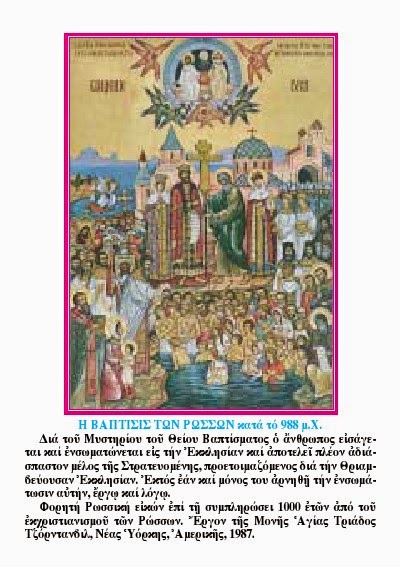 ΧΡΙΣΤΙΑΝΙΚΗ ΟΡΘΟΔΟΞΗ ΠΙΣΤΗ: ΕΓΚΟΛΠΙΟΝ ΣΥΝΟΠΤΙΚΟΝ προς πάντας ἀνθρώπους ...