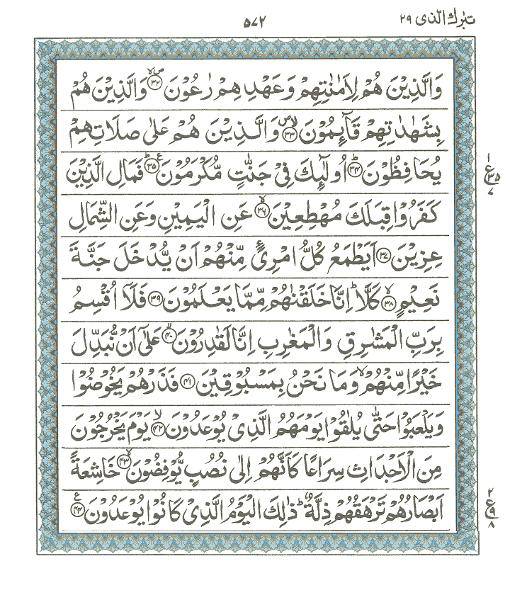 Holy Quran | Read Holy Quran | Online Holy Quran: Surah Al-Meaarij ...