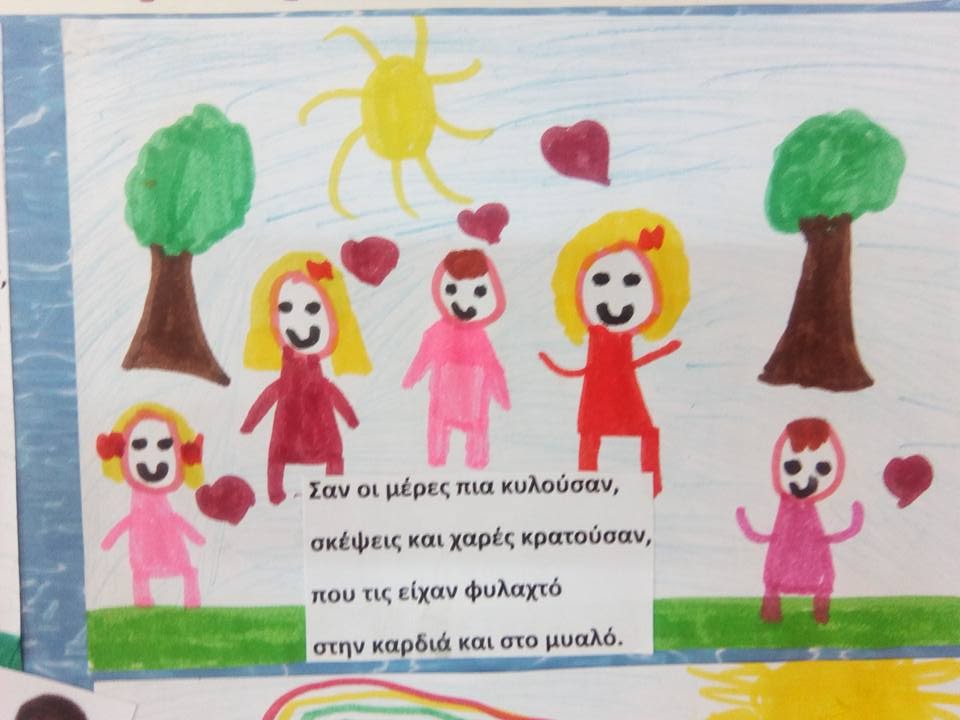 Νίκου Βασιλική Νηπιαγωγείο Δημιουργίας...: Βραβείο & έπαινος 2017 από ...