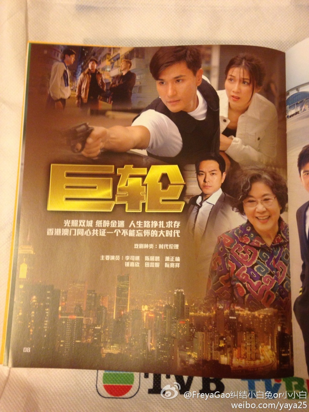 My Favorite TVB: TVB Program from China International Film and TV Festival