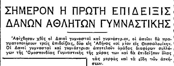 ΒΑΣΙΛΕΙΑ - ΕΘΝΑΡΧΙΑ : ΒΑΣΙΛΙΚΗ ΔΡΑΣΤΗΡΙΟΤΗΤΑ 24 ΙΟΥΝ 1966