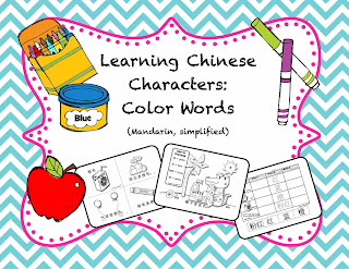 Teacher Tam's Educational Adventures: Color Words in Mandarin