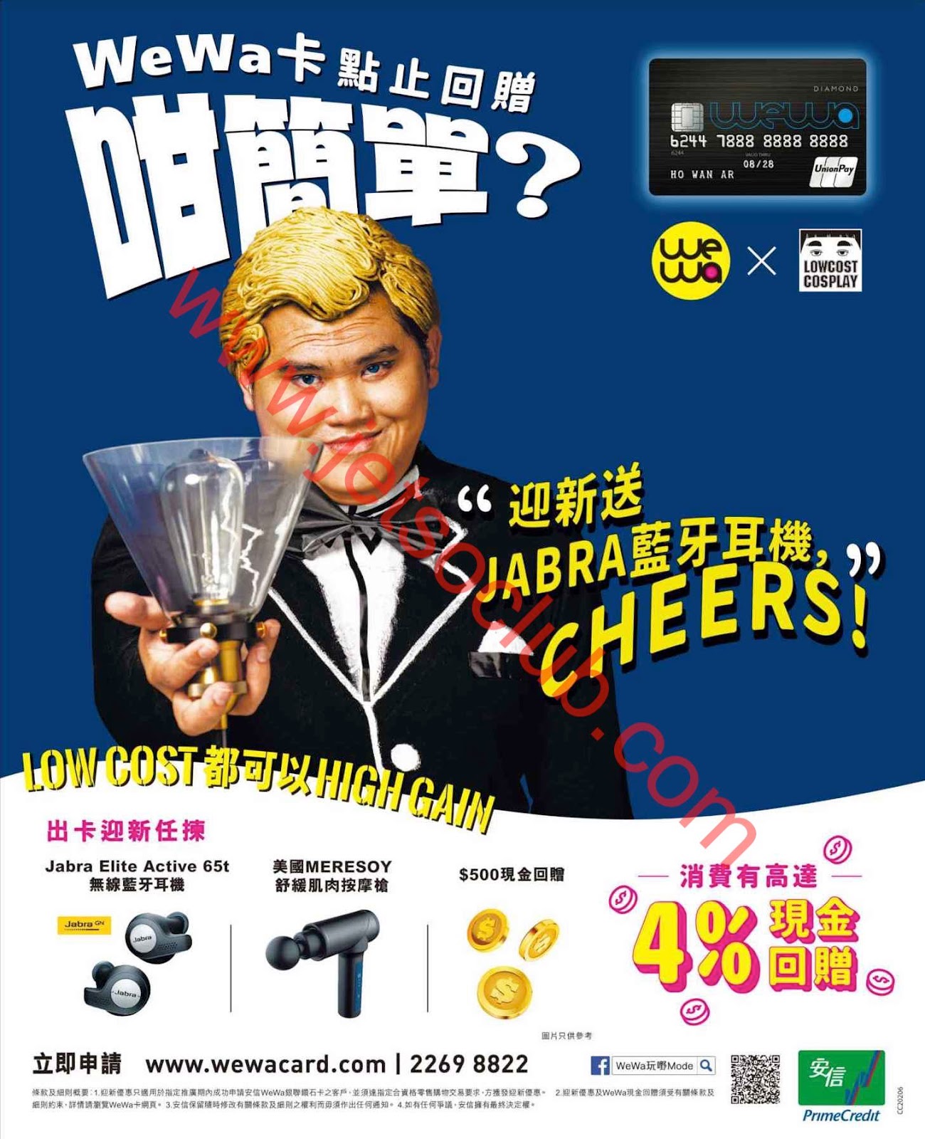 WeWa 銀聯信用卡：迎新禮品（至28/2/2021）/ 高點4%現金回贈 ( Jetso Club 著數俱樂部 )