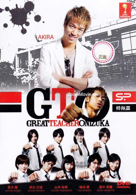 GTO Great Teacher Onizuka Special Movie (2012) ครูซ่าปราบขาโจ๋ สเปเชี่ยล มูฟวี่ | ดูหนังออนไลน์